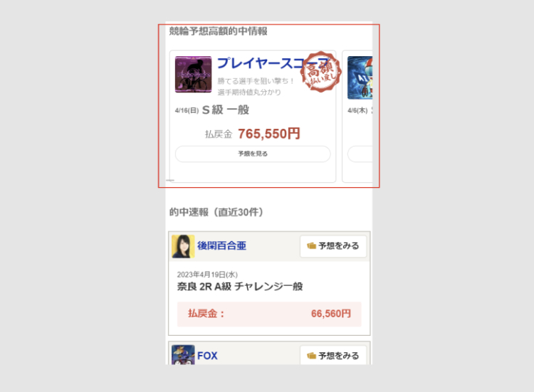 【ウマい車券】的中速報ページに「高額的中情報」コーナーを設置 お知らせ Netkeirin（ネットケイリン）