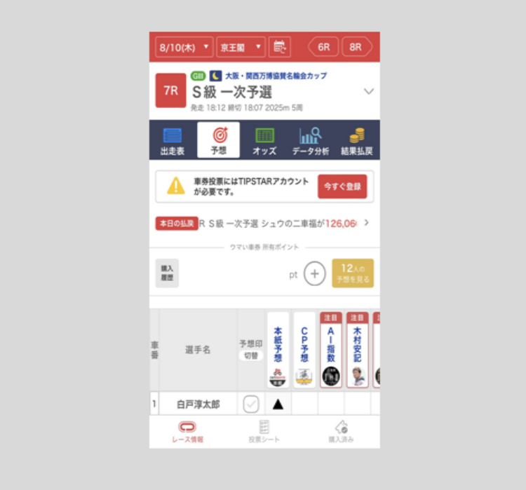 【ウマい車券】「本日の払戻（高額順）」の追加と予想ブロックに関する出走表の改善を実施 お知らせ Netkeirin（ネットケイリン）
