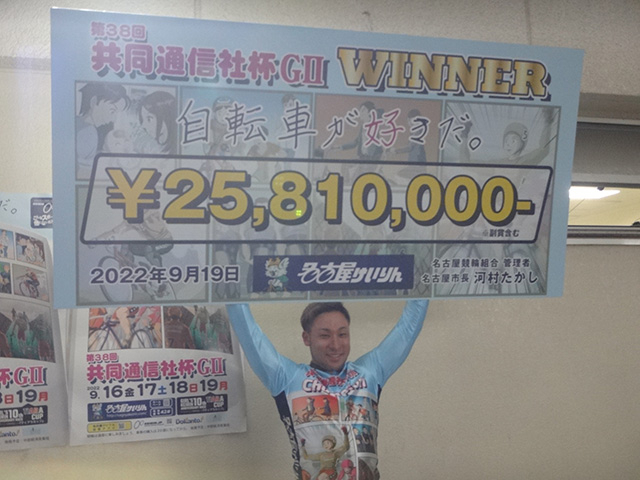 【共同通信社杯】優勝の郡司浩平「気持ちを出すレースができた」 競輪ニュース Netkeirin（ネットケイリン）