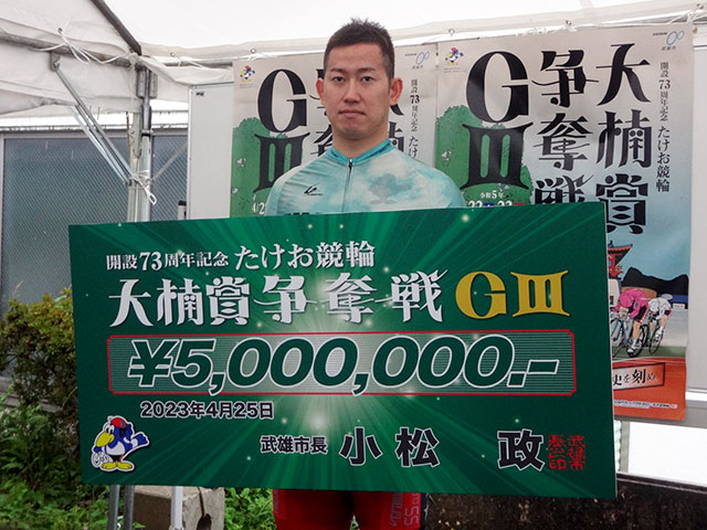 【大楠賞争奪戦】武雄記念で優勝を決めた脇本雄太「上がりタイムは10秒9？」 競輪ニュース Netkeirin（ネットケイリン）