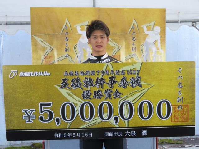 【五稜郭杯争奪戦】嘉永泰斗「この優勝は自信に繋がります」決勝1〜3着レース後コメント 競輪ニュース Netkeirin（ネットケイリン）