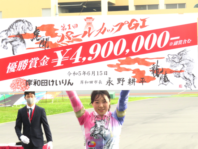 【パールカップ】優勝した児玉碧衣「バーキンが欲しい笑」 競輪ニュース Netkeirin（ネットケイリン）