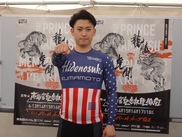 【高松宮記念杯競輪】松本秀之介「ここまで上がれると思わなかった」 競輪ニュース Netkeirin（ネットケイリン）