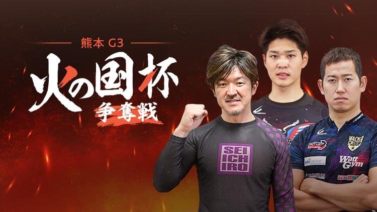 火の国杯争奪戦2025特集 Netkeirin（ネットケイリン） 競輪投票・予想･結果･速報･オッズ･出走選手･レースプログラム･払戻など