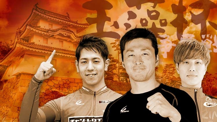 玉藻杯争覇戦2021特集 Netkeirin（ネットケイリン） 競輪予想･結果･速報･オッズ･出走選手･レース一覧･払戻など競輪最新情報！