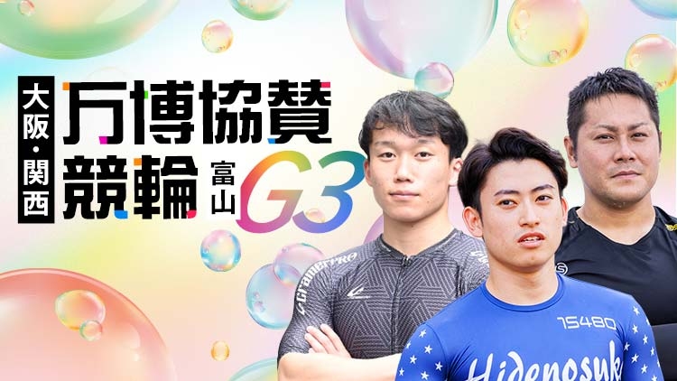 Bnr大阪・関西万博協賛2025特集 Netkeirin（ネットケイリン） 競輪予想･結果･速報･オッズ･出場選手･レースプログラム･払戻